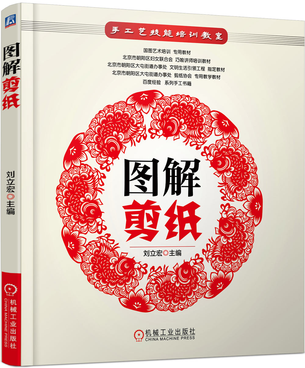 图解剪纸