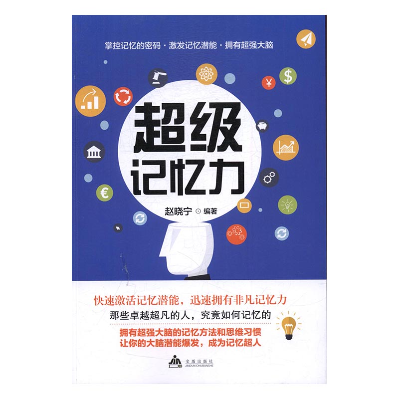 *记忆力 励志* 书籍