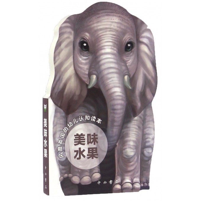 美味水果/风靡英国的幼儿认知读本