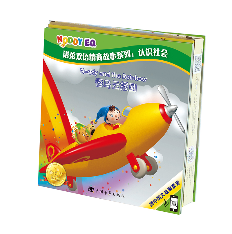 NODDY EQ诺弟双语情商故事系列：认识社会（套装共3册）