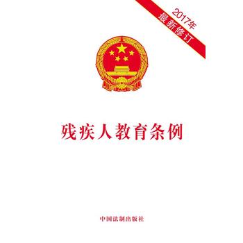 残疾人教育条例(新修订) 湖北