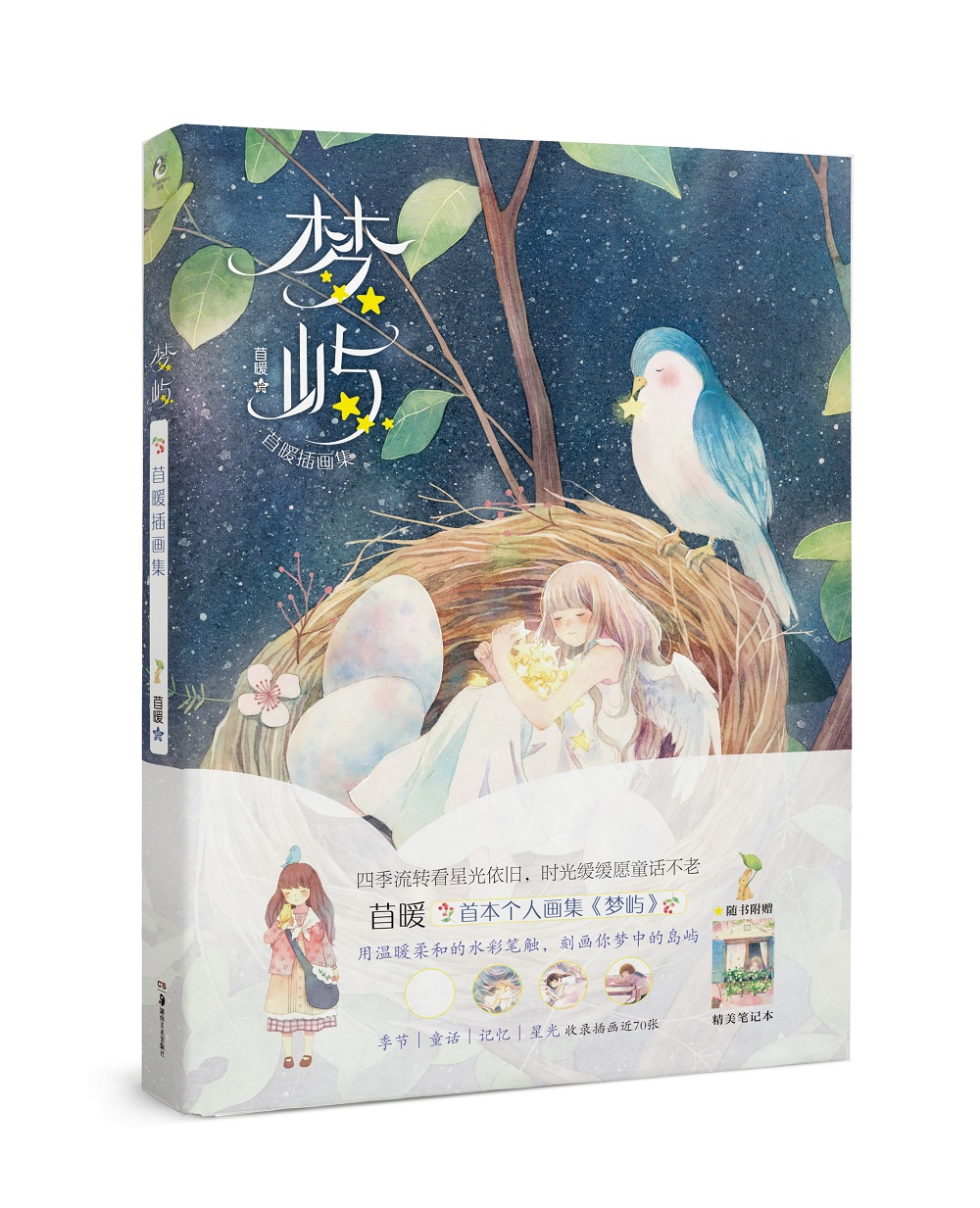 梦屿 : 苜暖插画集