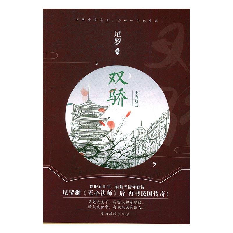 双骄 小说 书籍
