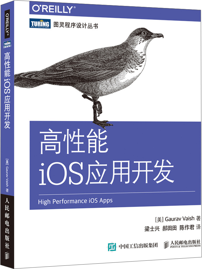 高性能iOS应用开发(图灵出品)