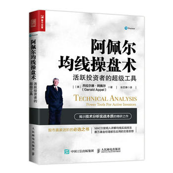 包邮 阿佩尔均线操盘术 活跃投资者的工具 炒股票书籍 股市赢家进阶必选图书 MACD工