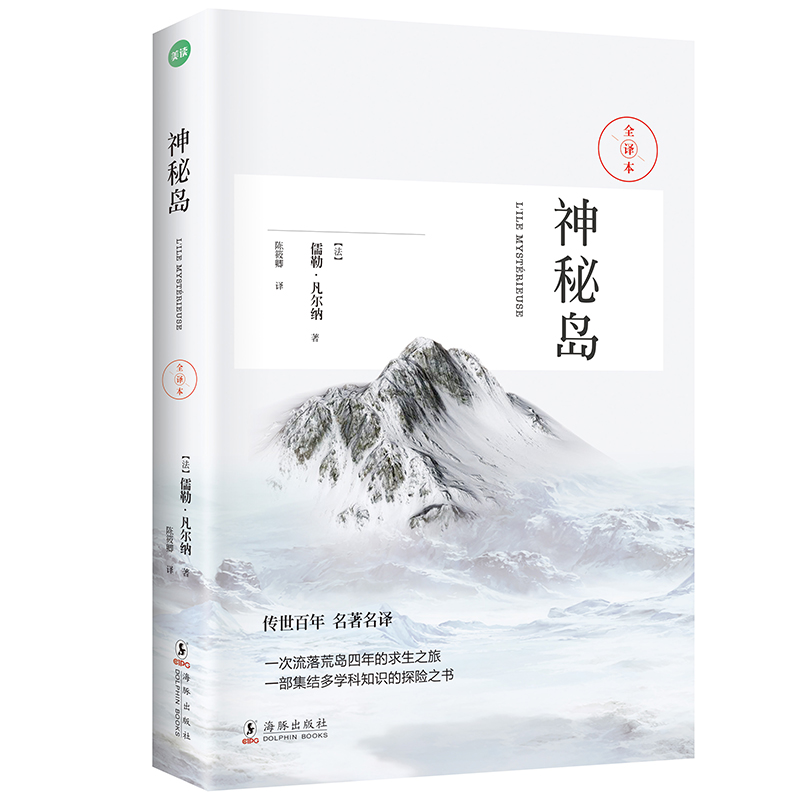 神秘岛 中小学课外阅读
