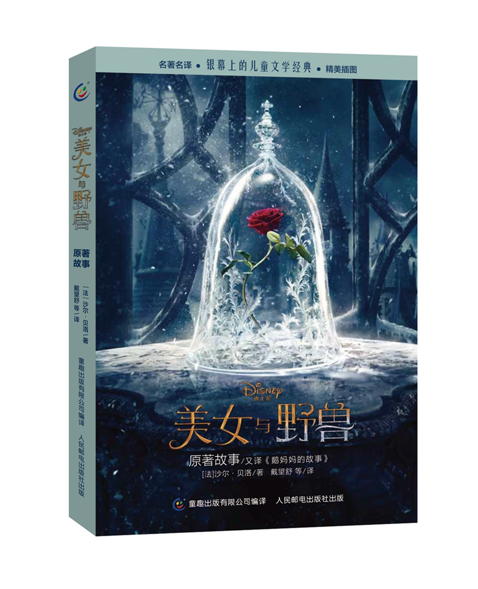 美女与野兽原著故事