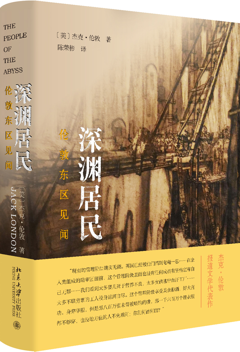 深渊居民:伦敦东区见闻《现货速发》，