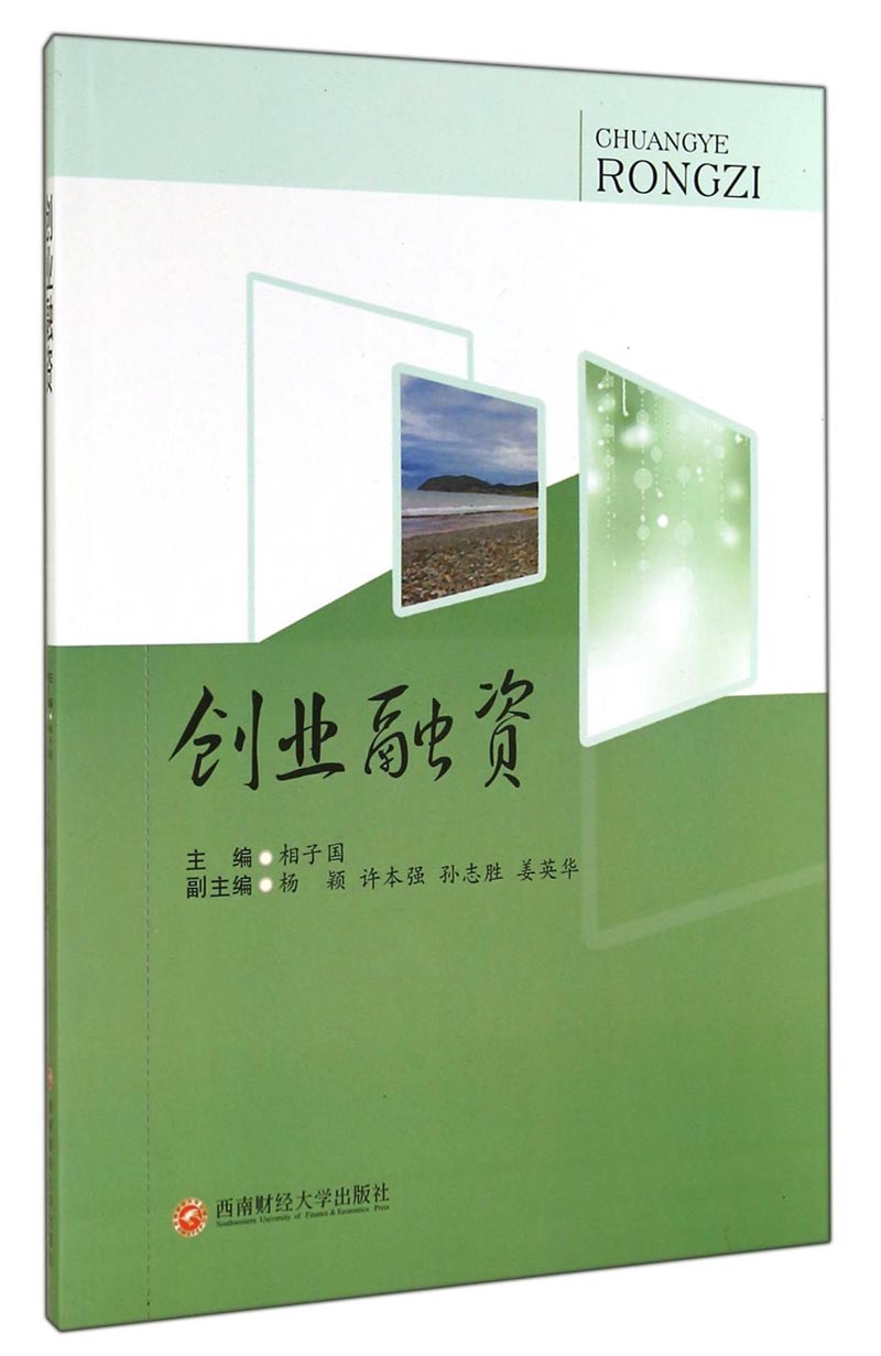 创业融资