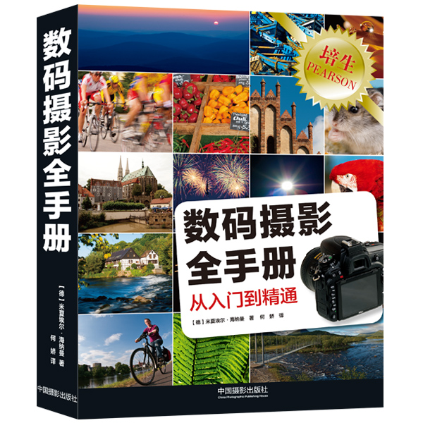 摄影全手册【以所选系列为准】【已您下单选择的系列、颜色发货】