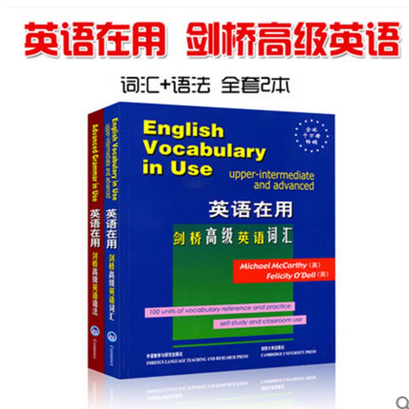 外研社 英语在用 剑桥英语语法+英语词汇  英文版 媲美大学英语语法应用教程 2本