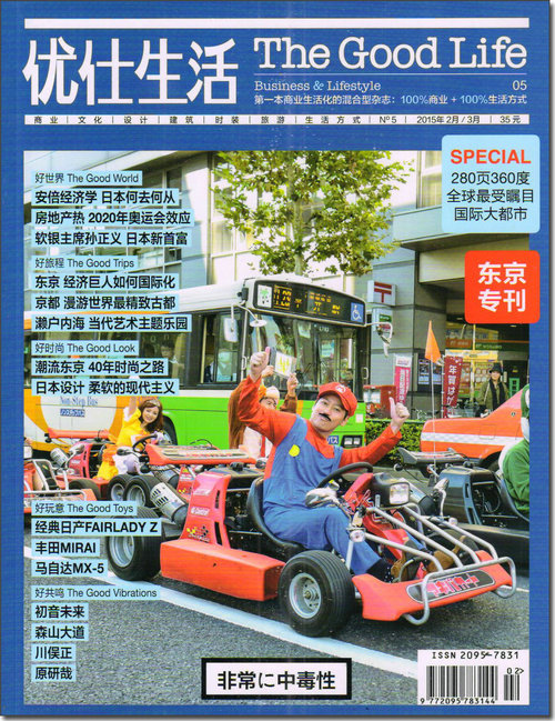 优仕生活（2015年2月/3月合刊 东京专刊）（总第05期）