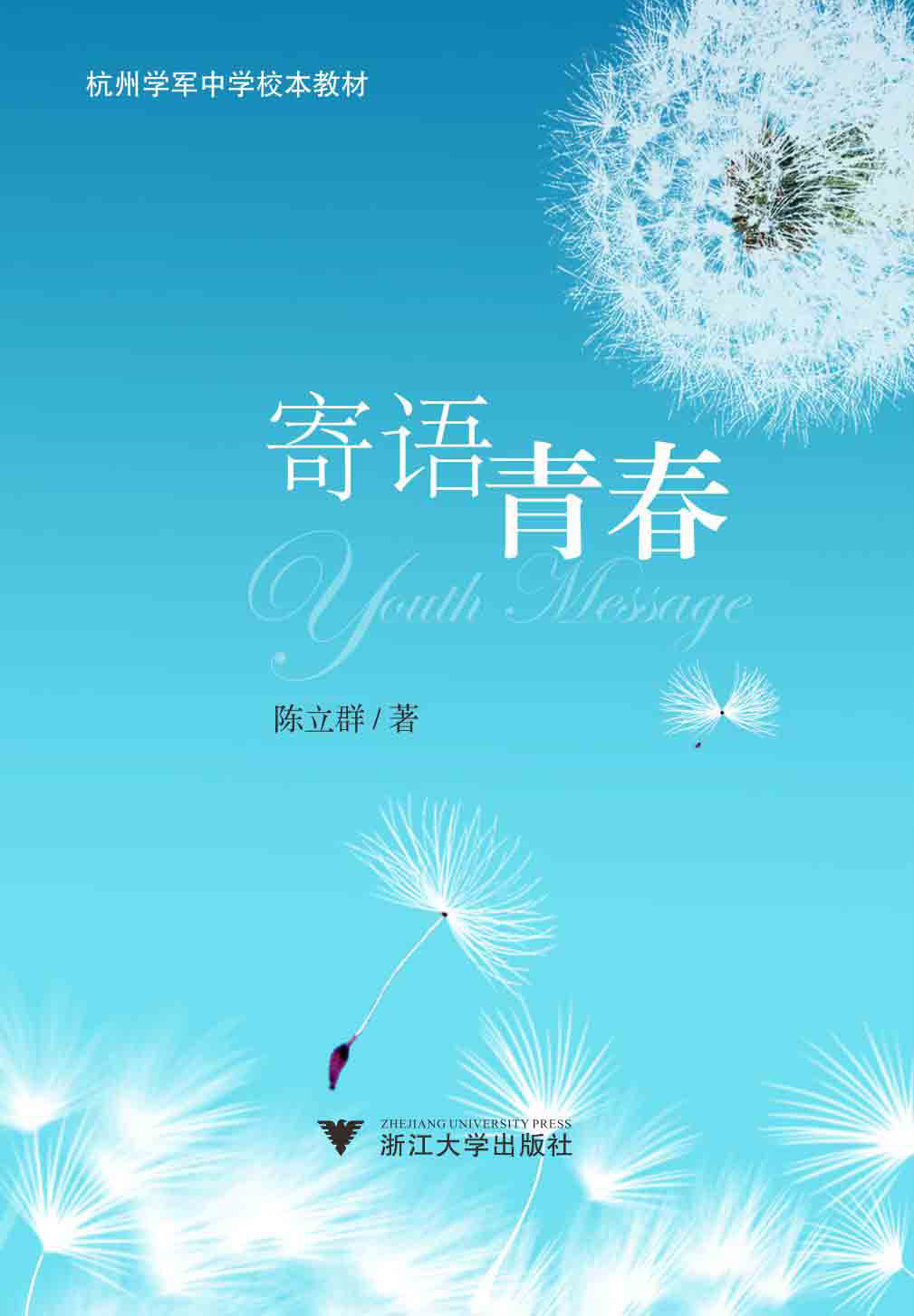 寄语青春
