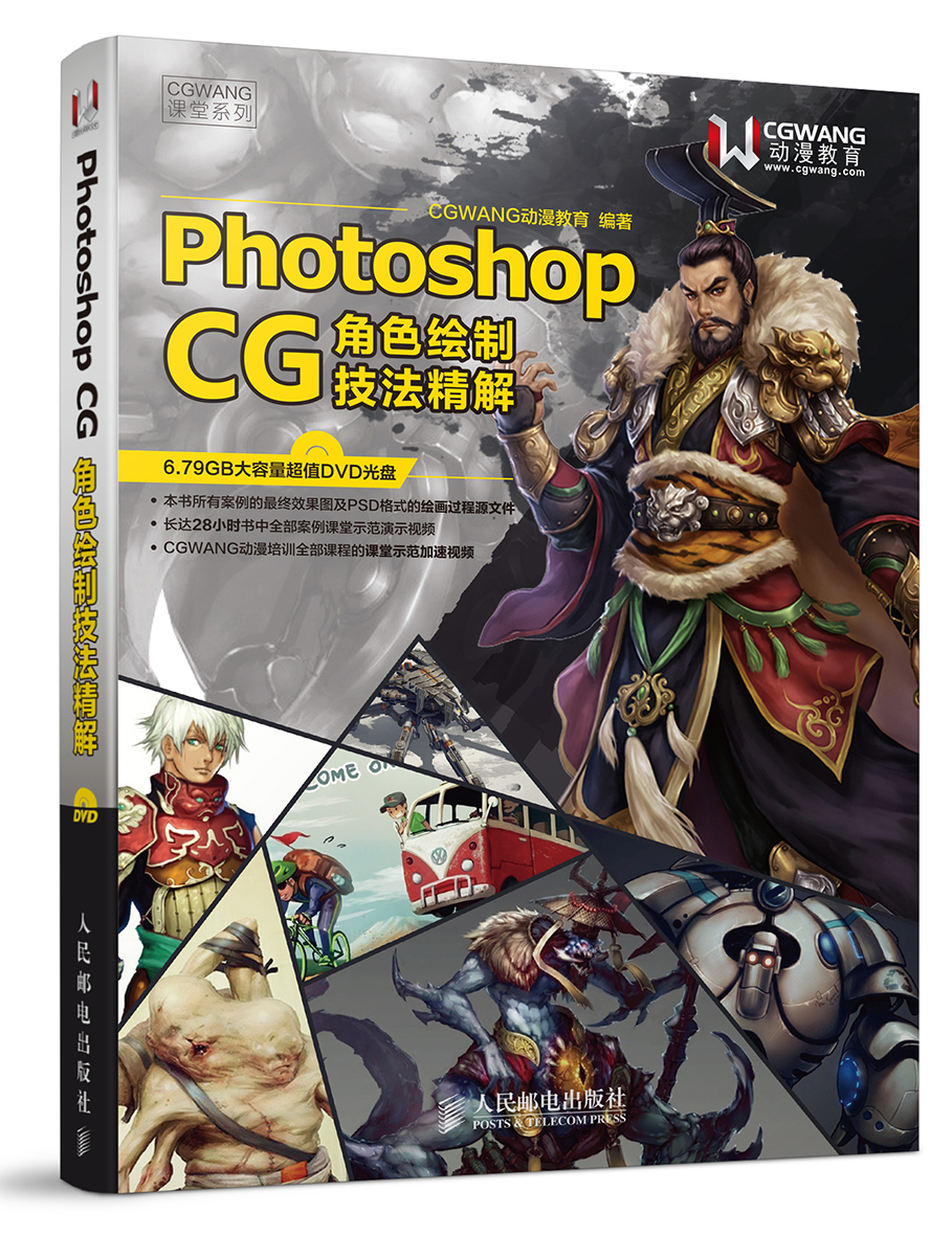 Photoshop CG角色绘制技法精解（附光盘）（数艺设出品）