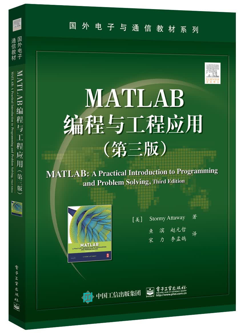 MATLAB编程与工程应用（第三版）