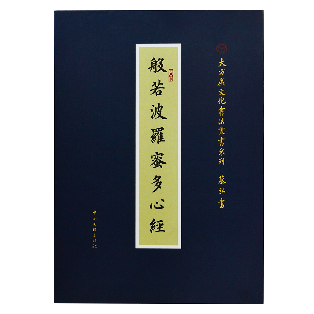 毛笔书法学习 跟杨老师学书法: 般若波罗蜜多楷书
