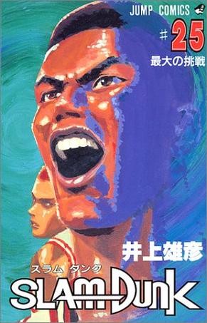 进口日文 漫画 SLAM DUNK 灌篮高手 25