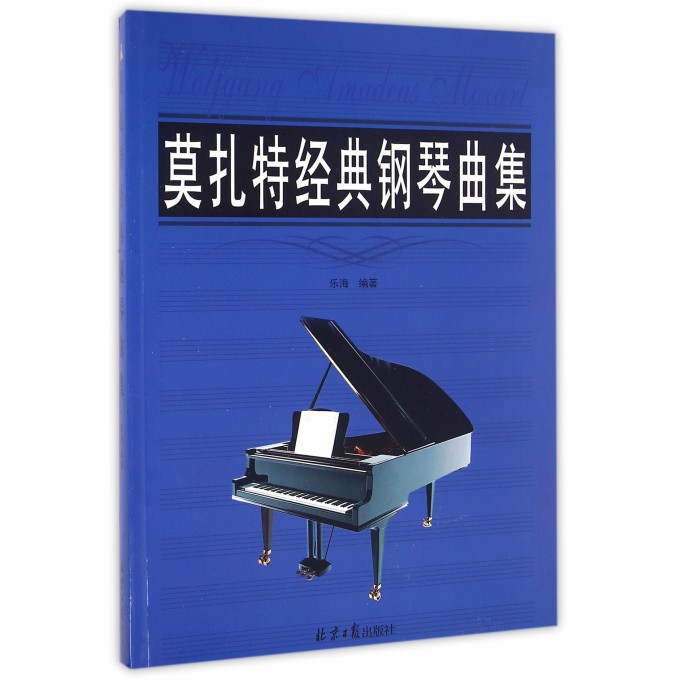莫扎特经典钢琴曲集