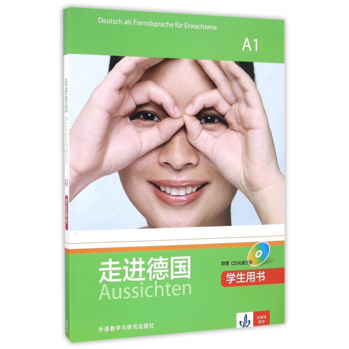 走进德国(附光盘A1学生用书)