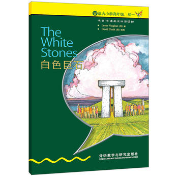 白色巨石(入门级 适合小学高年级 初一)(新版)(书虫 牛津英汉双语读物)——家喻户晓的