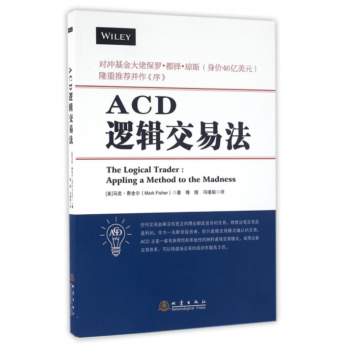 ACD逻辑交易法