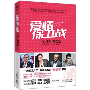 《爱情保卫战：保卫你的爱情》