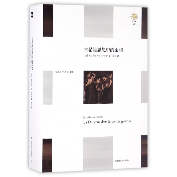 古希腊思想中的柔和(精)/轻与重