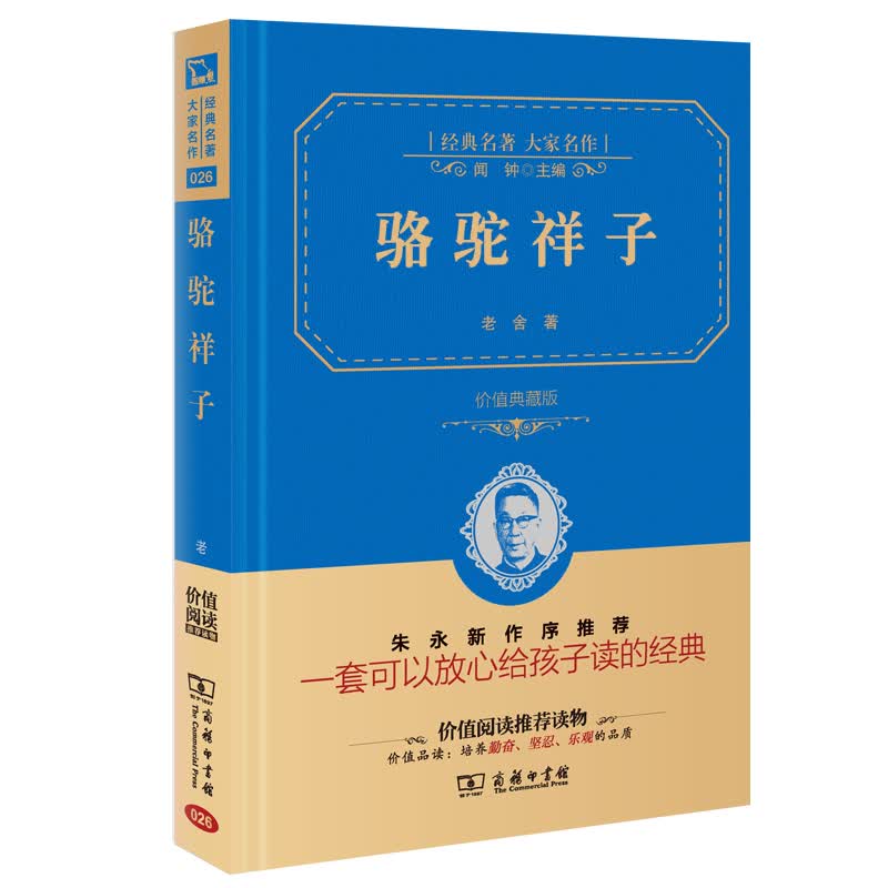 骆驼祥子 经典名著 大家名作（ 无障碍阅读 全译本精装 ）七年级下册阅读