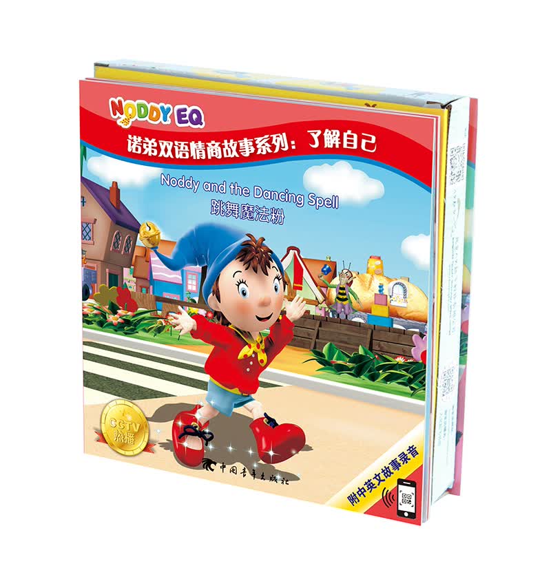 NODDY EQ 诺弟情商故事系列（本系列5个主题）了解自己主题（套装共3册）