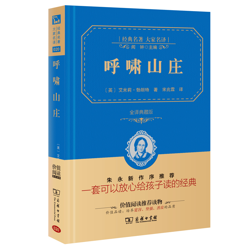 呼啸山庄 经典名著 大家名译（ 无障碍阅读 全译本精装 ）