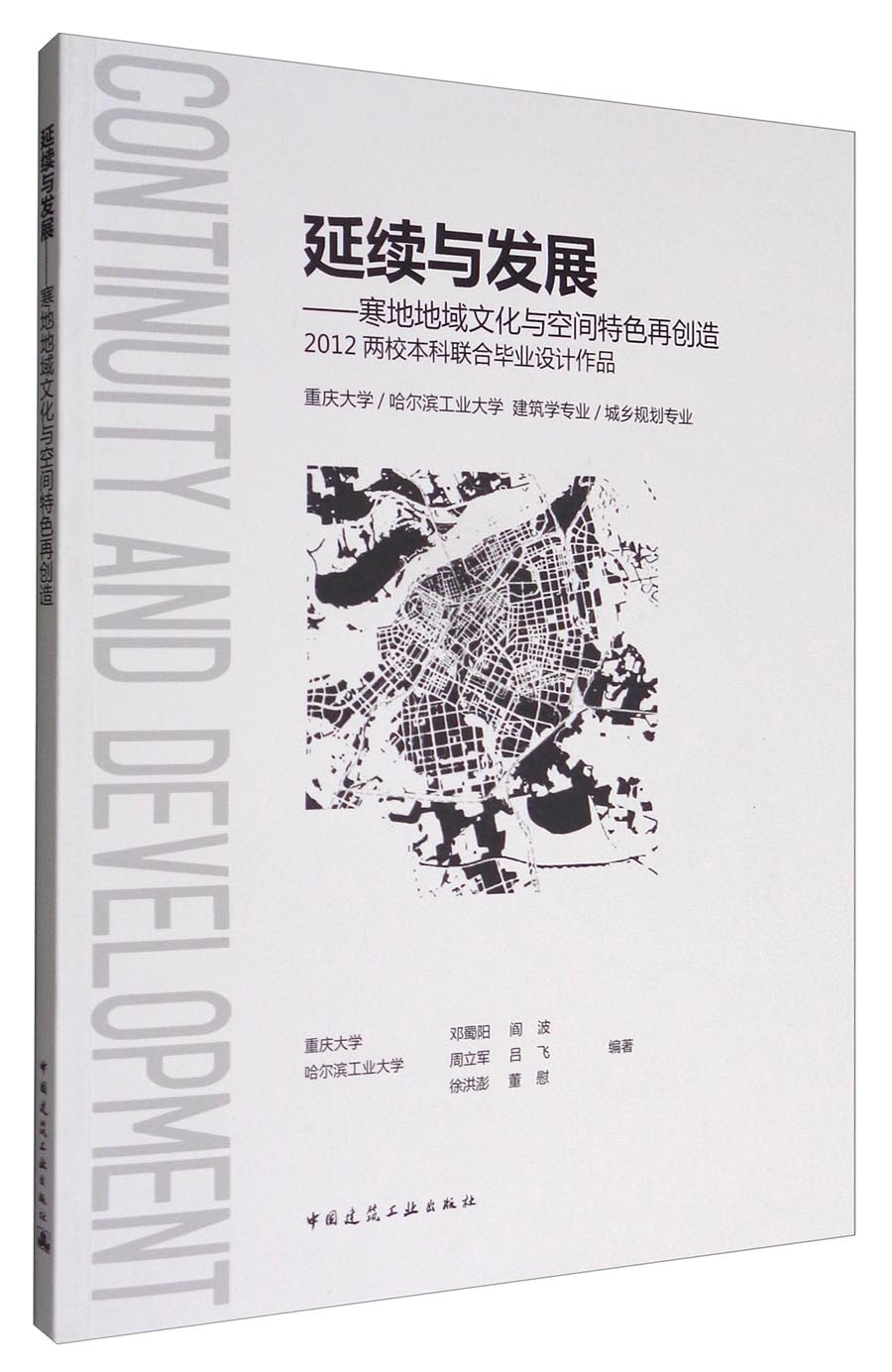 延续与发展：寒地地域文化与空间特色再创造