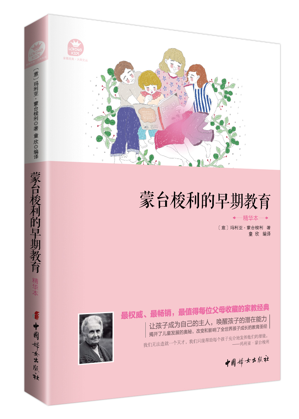 蒙台梭利的早期教育（精华本）