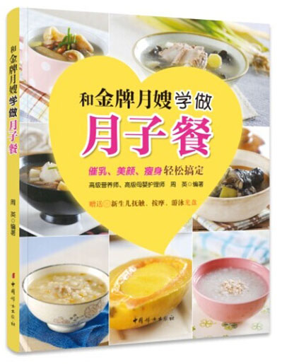 和金牌月嫂学做月子餐