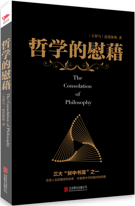 黑金系列：哲学的慰藉