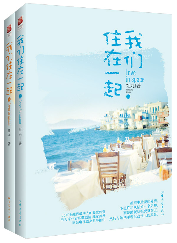 我们住在一起（套装2册）