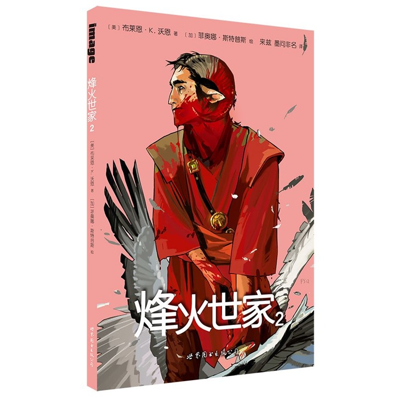 烽火世家-2/书籍/动漫/欧美动漫