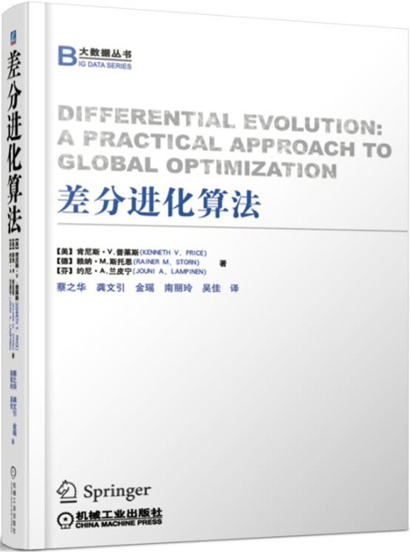 差分进化算法