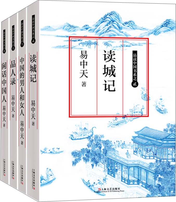 易中天“品读中国”系列（珍藏版 套装全4册）
