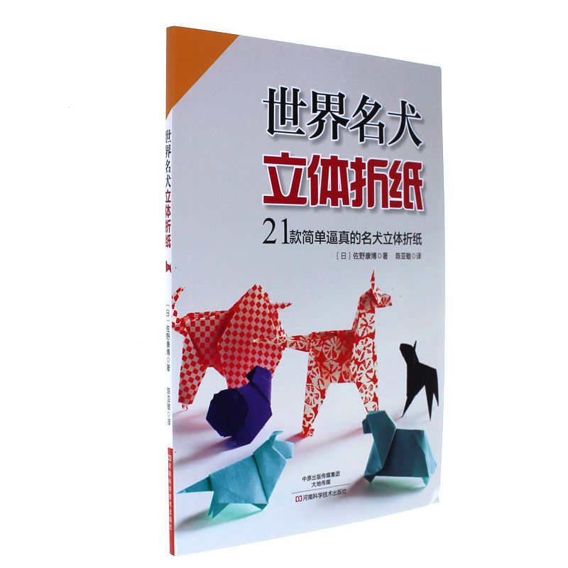 世界名犬立体折纸-21款简单逼真的名犬立体折纸