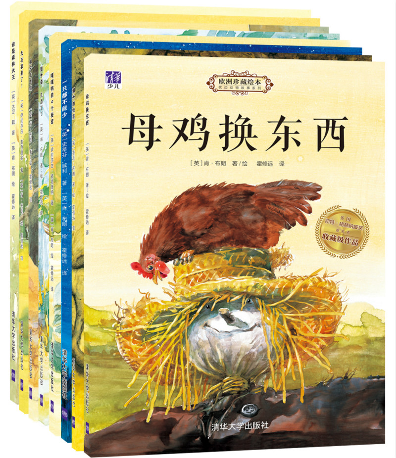 欧洲珍藏绘本：枕边动物故事系列（套装共8册）