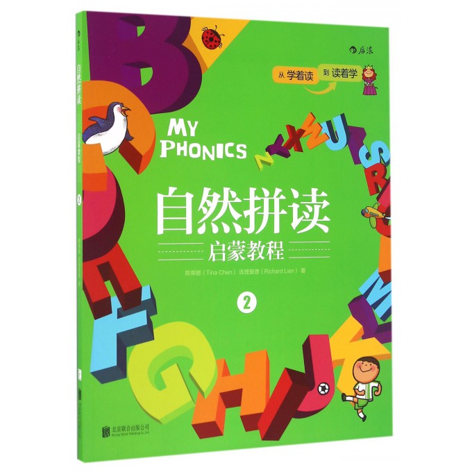 自然拼读启蒙教程(附光盘2)