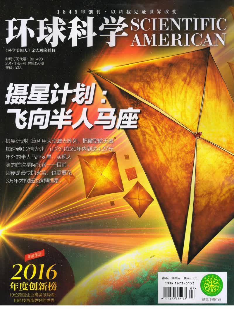 环球科学（2017年4月号）
