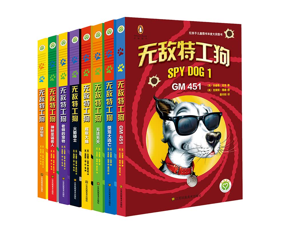 无敌特工狗系列（套装共8册）