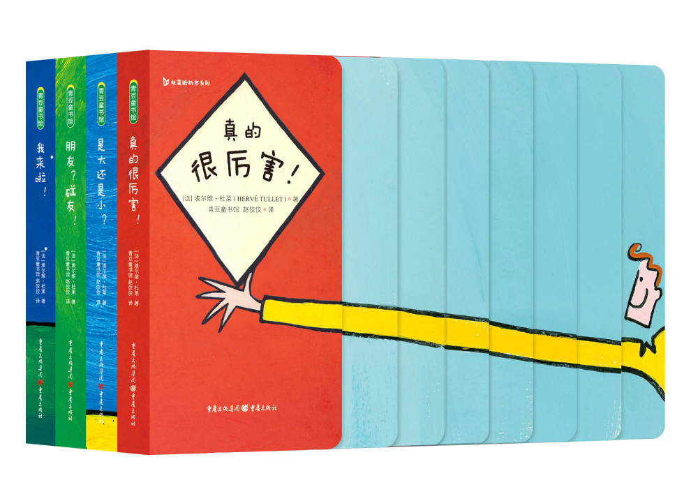 创意互动游戏绘本：杜莱纸板书系列（套装共4册）