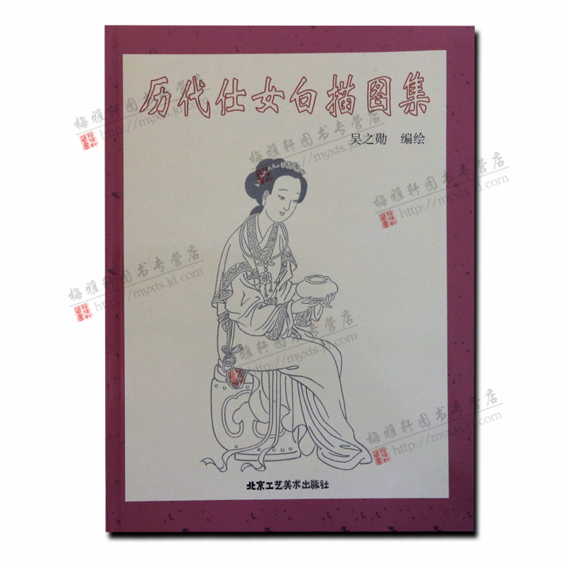 历代仕女白描图集 吴之勋