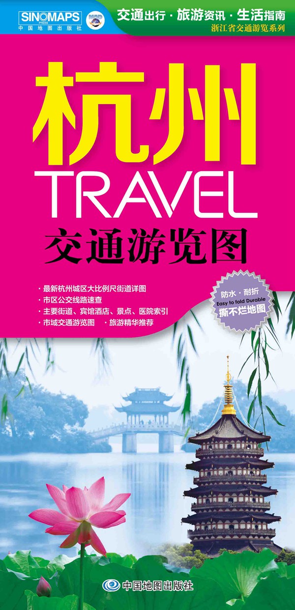 2015浙江省交通浏览系列：杭州TRAVEL交通游览图