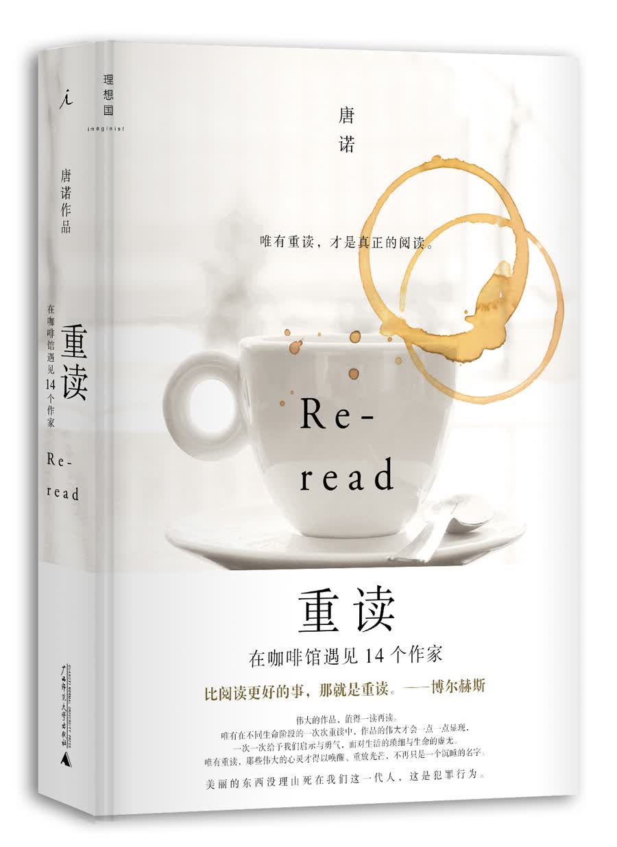 重读：在咖啡馆遇见14个作家