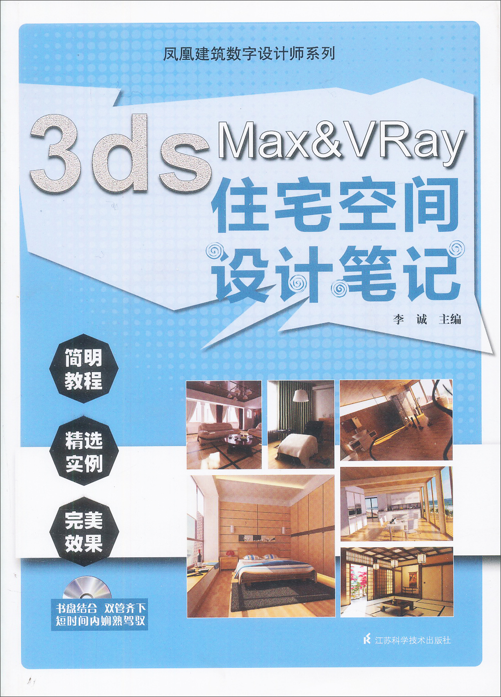 3ds Max&Vray住宅空间设计笔记