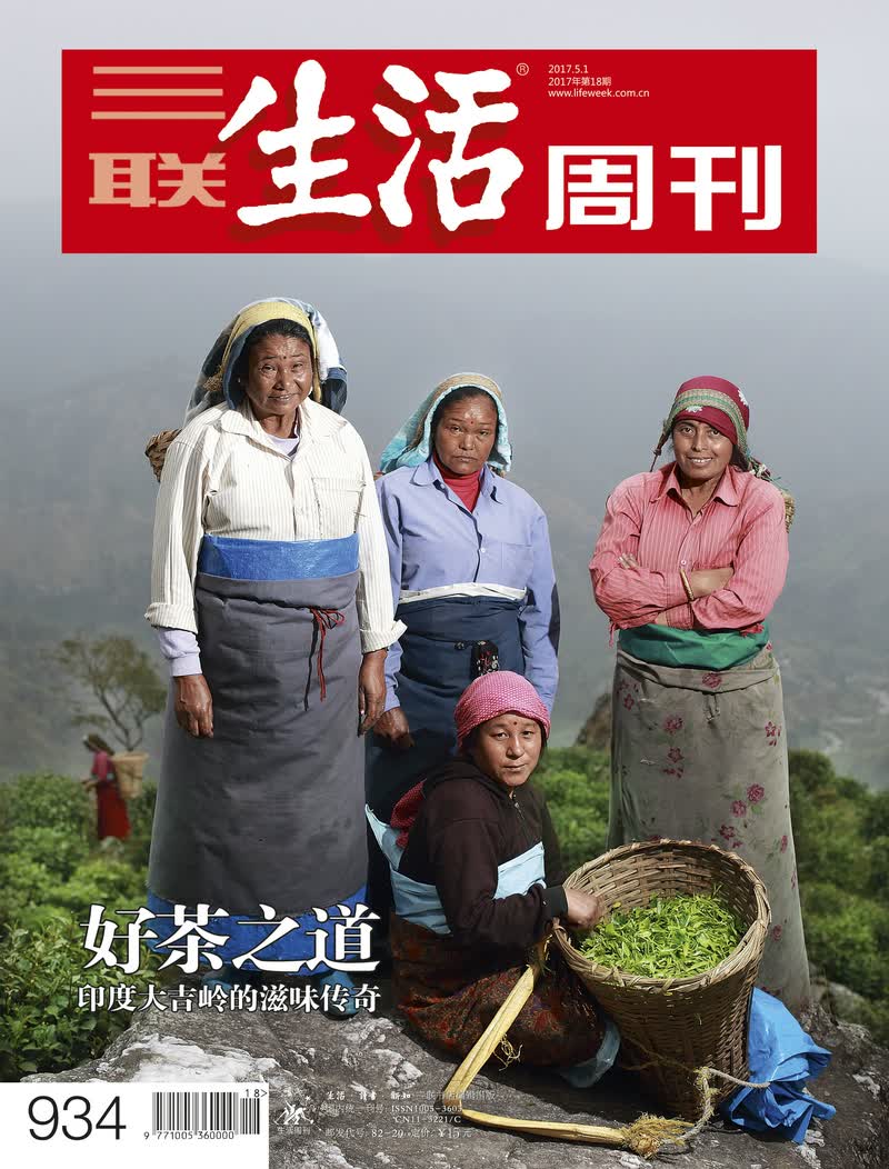 三联生活周刊（2017年4月第18期）