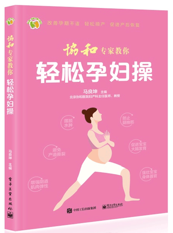 轻松孕妇操 S35~9787121303227